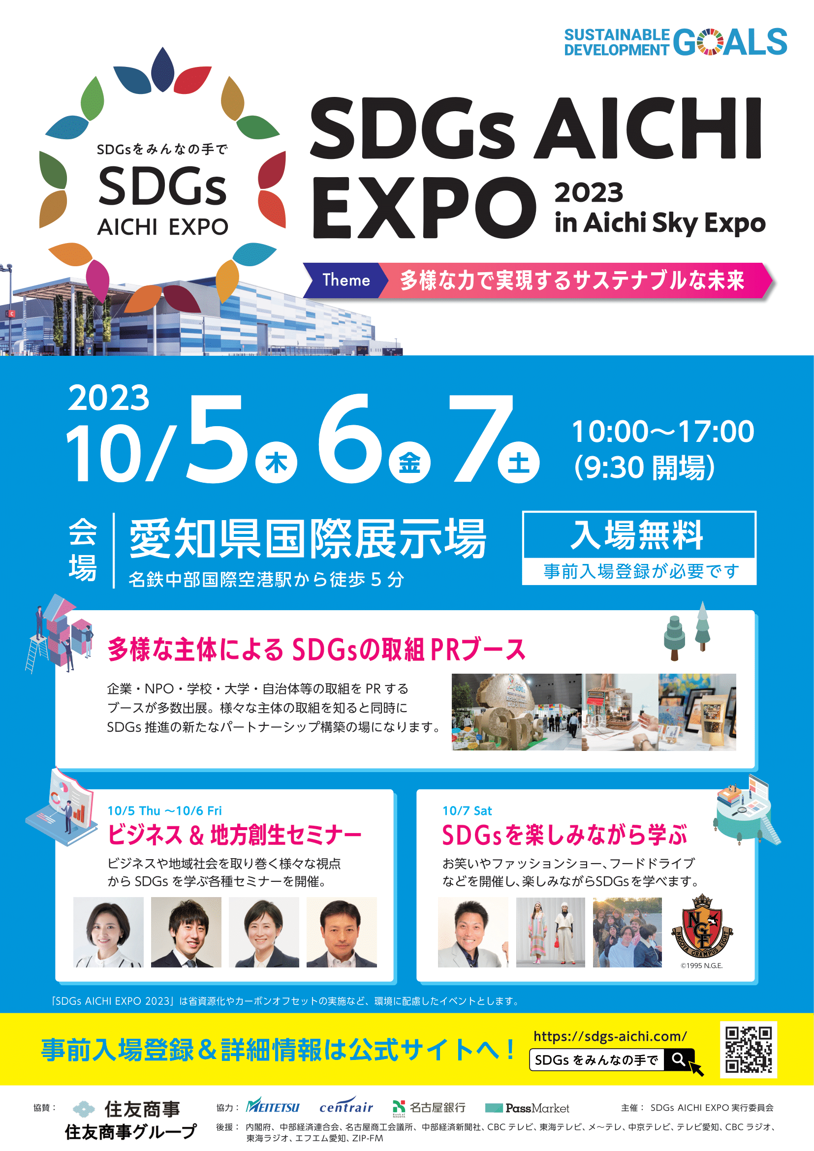 中部地方ESD活動支援センター